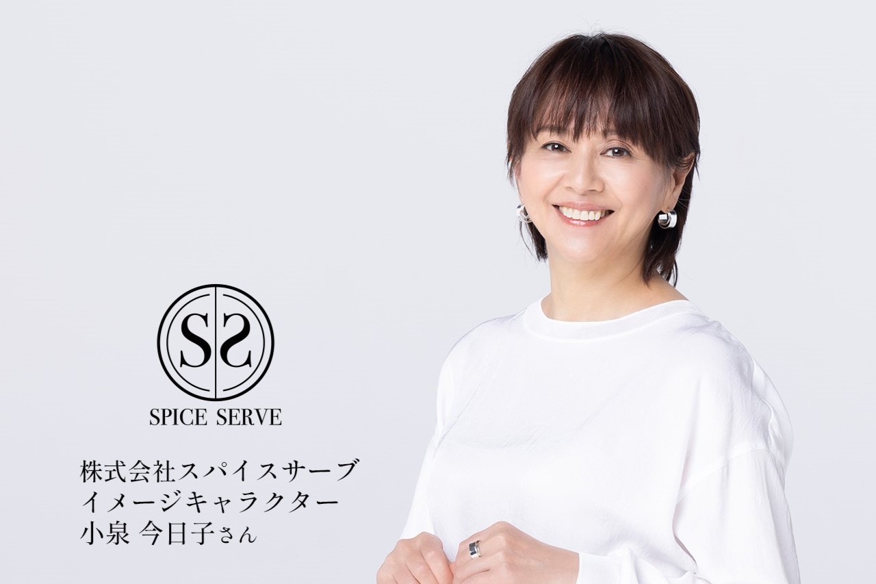 創業15周年を迎える節目に「小泉今日子」さんを新イメージキャラクターとして起用 | 『場創り法人』SPICE SERVE（スパイスサーブ）公式ホームページ